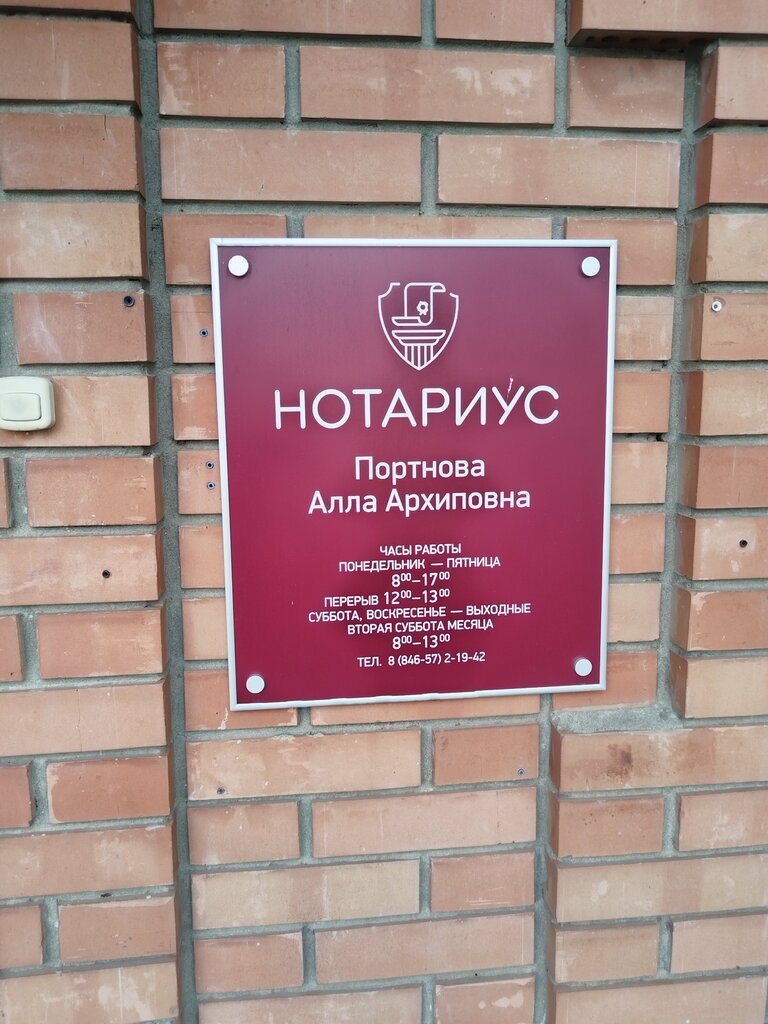 Noterler Нотариус Портнова А.А., Samarskaya oblastı, foto
