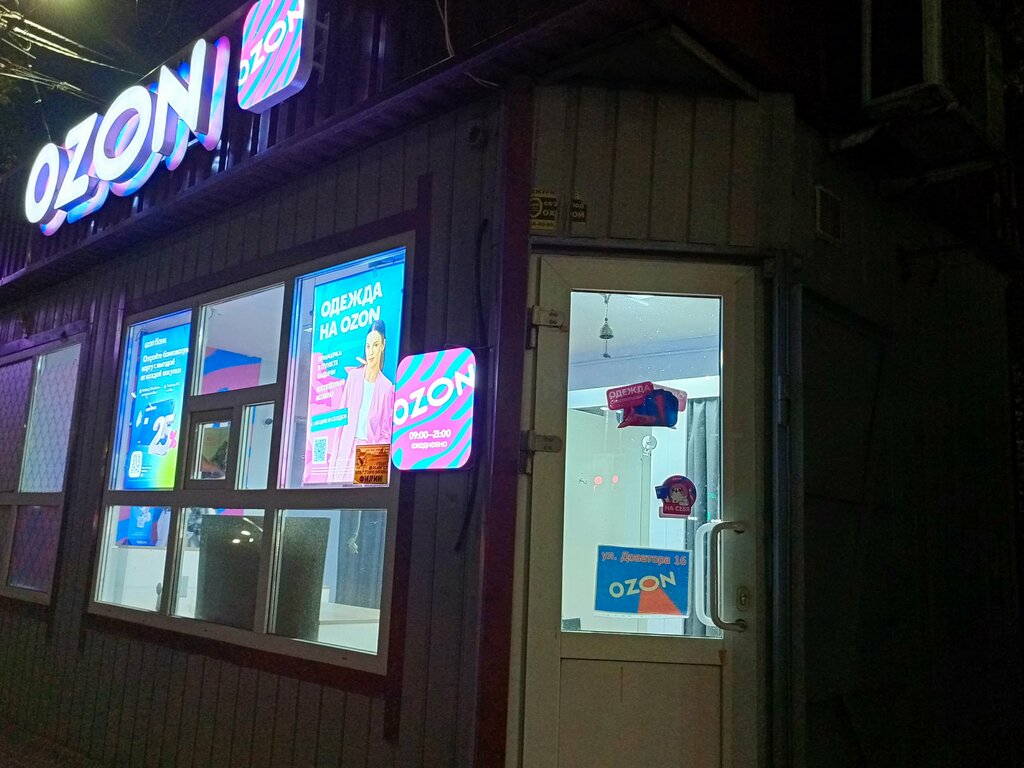 Teslimat noktası Ozon, Ulyanovsk, foto