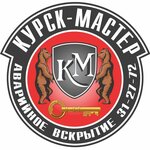 Курск-Мастер (Khruschyova Avenue No:2), çilingirler  Kursk'tan