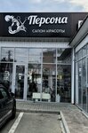 Persona (Kolkhoznaya Street No:118, posyolok Inozemtsevo), güzellik salonu  Stavropolski krayından