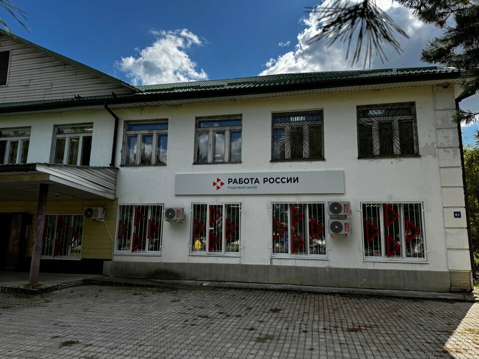 i̇ş ve işçi bulma kurumları Кадровый центр Работа России, Primoriye, foto
