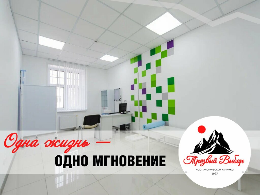 Madde bağımlılığı tedavi merkezi Trezviy Vibor, Şçerbinka, foto