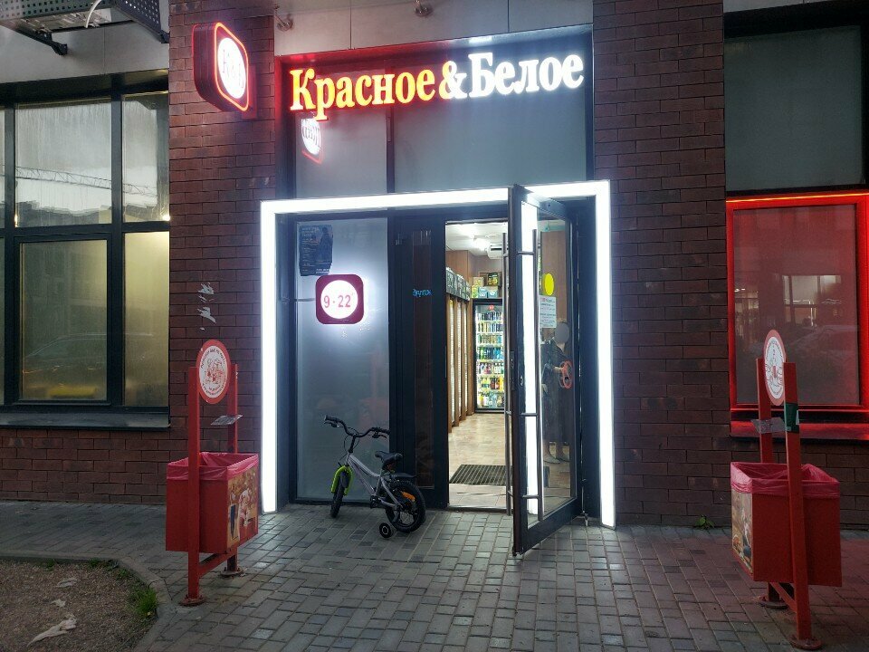 Market Krasnoe&Beloe, Moskova, foto
