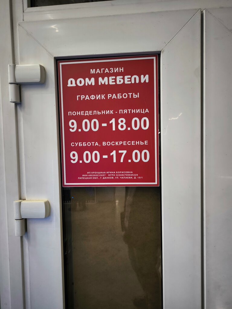 Mobilya mağazaları Дом мебели, Dankov, foto
