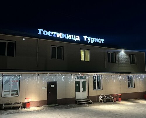 Otel Turist, Mogoça, foto