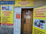 Household Appliance Repair (Elshibek Batyr kóshesi No:87), beyaz eşya servisleri  Çimkent'ten (Şımkent'ten)