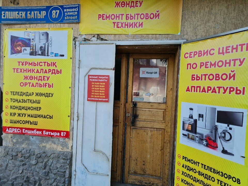 Beyaz eşya servisleri Household Appliance Repair, Çimkent (Şımkent), foto