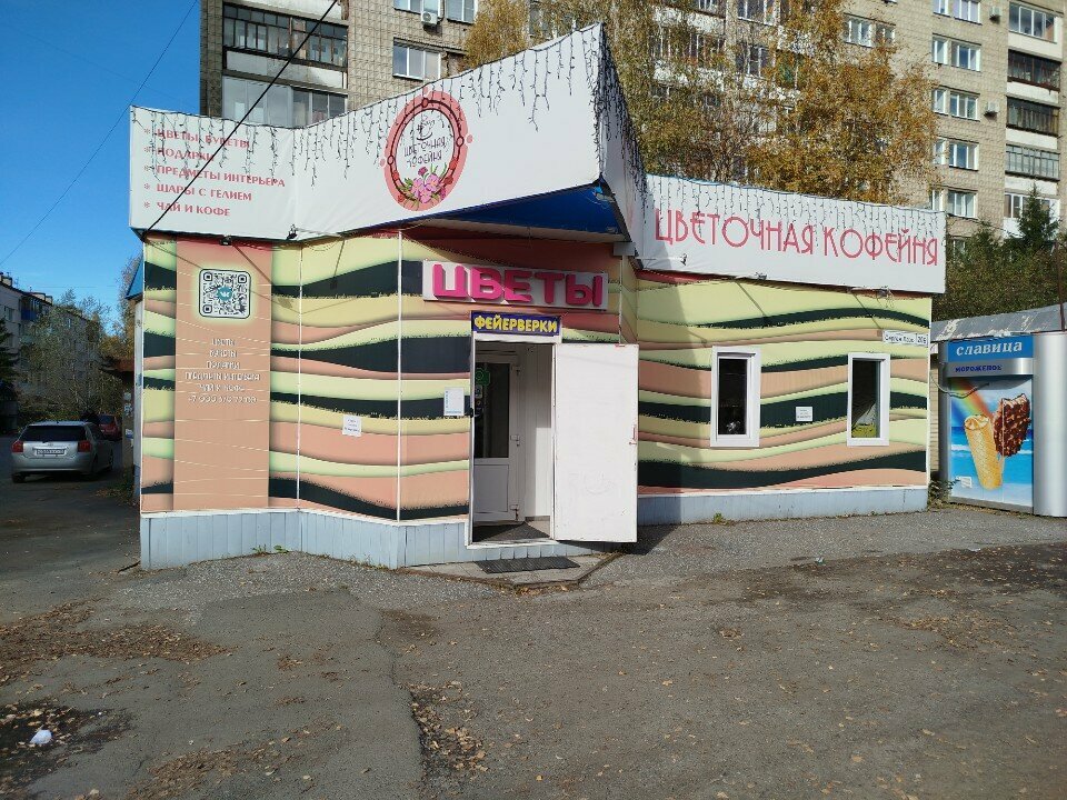 Kahve dükkanları Цветочная кофейня, Tomsk, foto