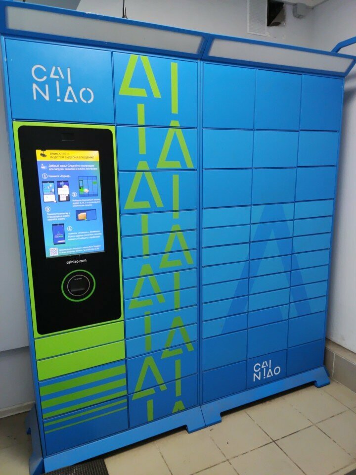 Parsel otomatı Цайняо, Saint‑Petersburg, foto