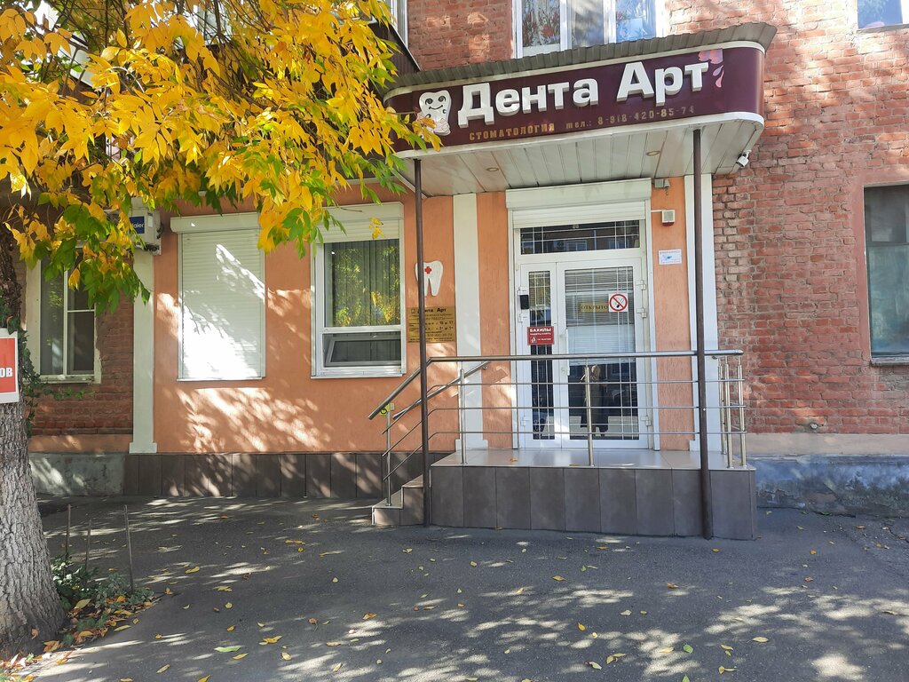 Özel ağız ve diş sağlığı klinikleri ve muayenehaneleri Denta Art, Maykop, foto