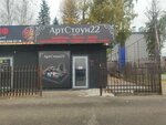 АртСтоун22 (Germana Titova Street No:8А), cenaze gereçleri firmaları  Barnaul'dan