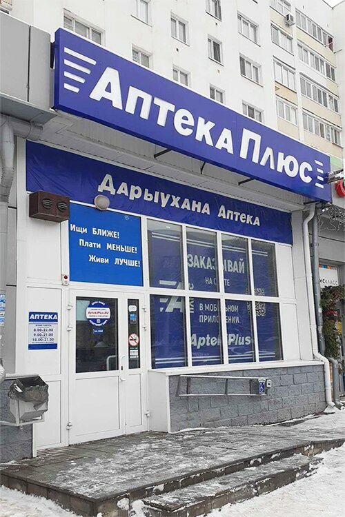 Eczaneler AptekaPlus, Ufa, foto