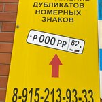 Изготовление номерных знаков (ulitsa Zhukovskogo No:46), plaka üretimi  Luhovitsy'den