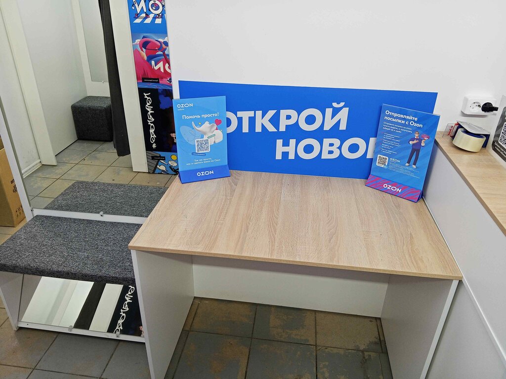 Teslimat noktası Ozon, Moskova, foto