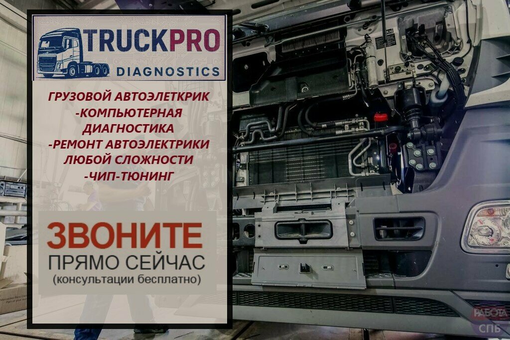 Kamyonların onarımı TruckProDiagnostics, Moskova ve Moskovskaya oblastı, foto