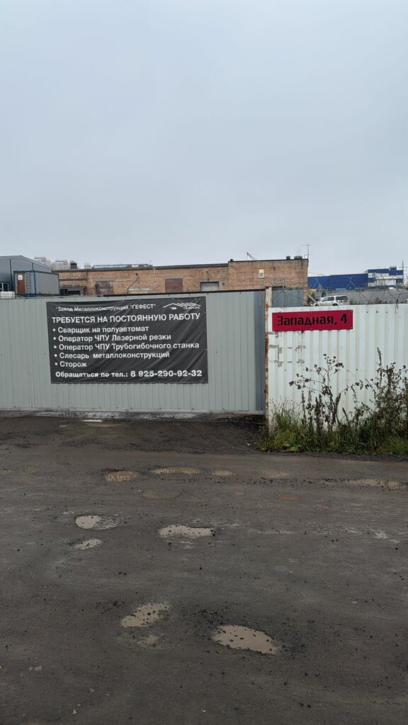 Metal konstrüksiyon firmaları Гефест, Odintsovo, foto