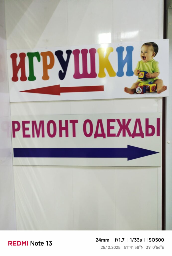 Çocuk oyunları ve oyuncakları Игрушки, Semiluki, foto