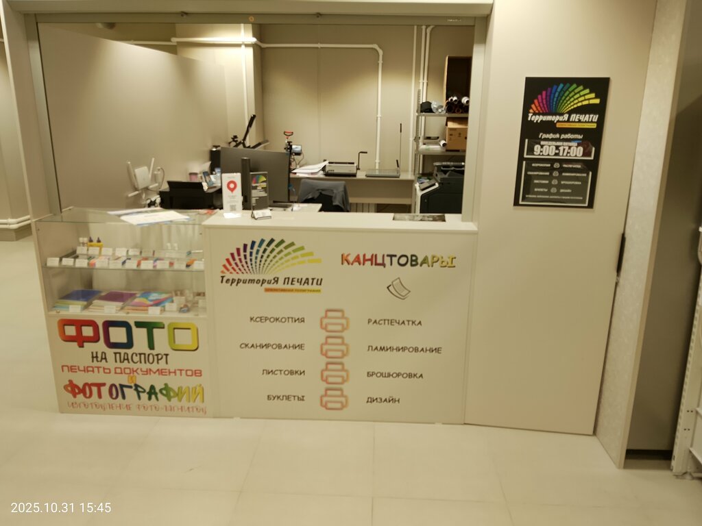 Baskı hizmetleri Территория печати, Volgograd, foto