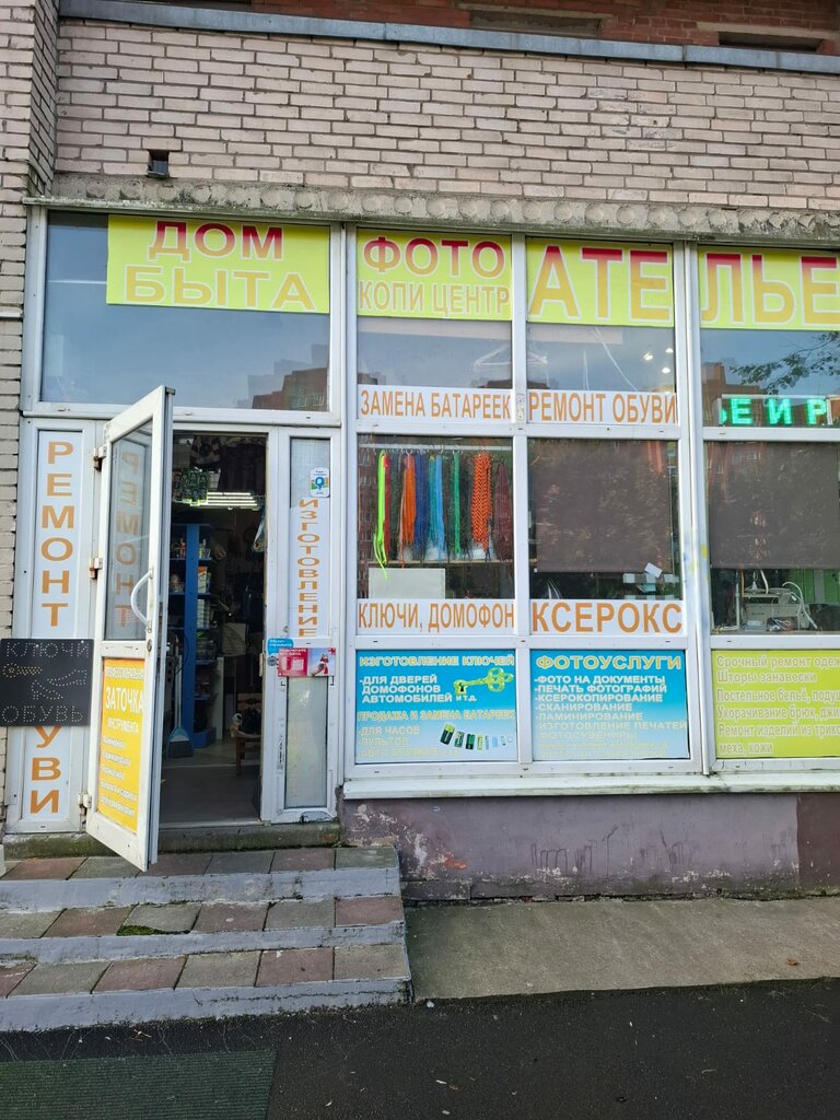 Ev hizmetleri Дом Быта, Saint‑Petersburg, foto