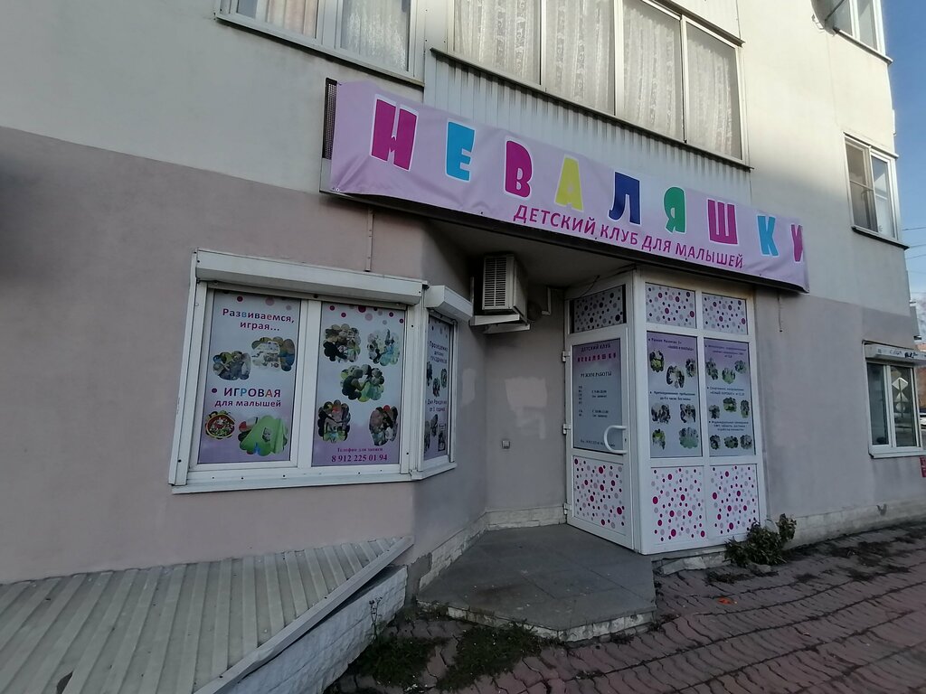 Oyun odası Неваляшки, Yekaterinburg, foto