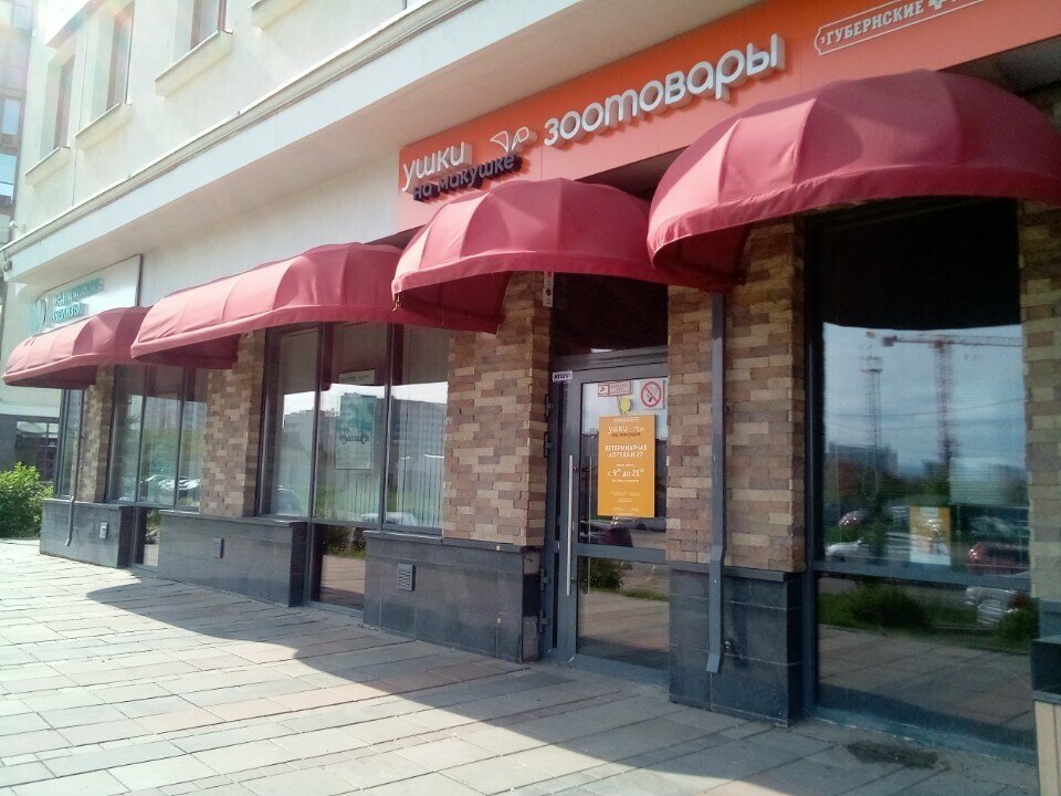 Veteriner eczaneleri Ушки на макушке, Krasnoyarsk, foto