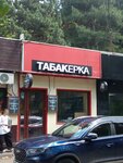 Табакерка (Dimitrova Street No:127/6), tütün, sigara mağazaları  Krasnodar'dan