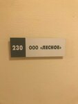 Архангельский лесной торговый дом (Pomorskaya ulitsa No:5), gemicilik ekipmanları firmaları  Arhangelsk'ten