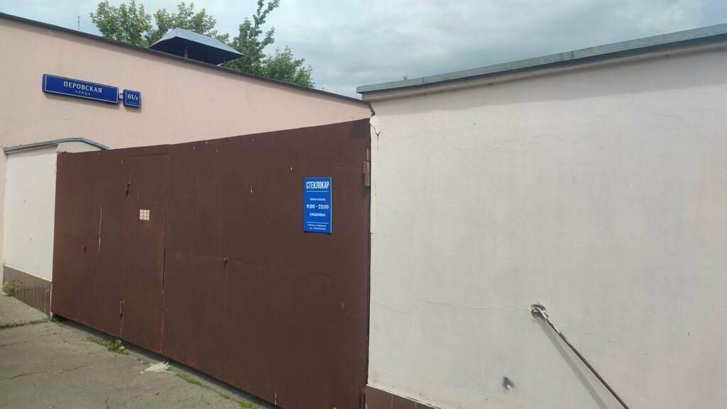 Otomobil camları Стеклокар, Moskova, foto