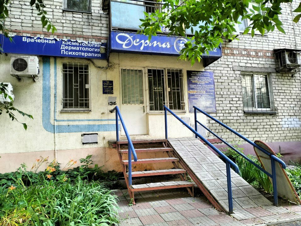 Kozmetoloji, kozmetik salonları Tsentr vrachebnoy kosmetologii Derma, Engels, foto