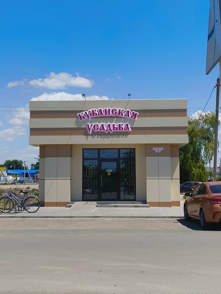 Bahçecilik mağazaları Kubanskaya Usadba, Ip, Krasnodarski krayı, foto