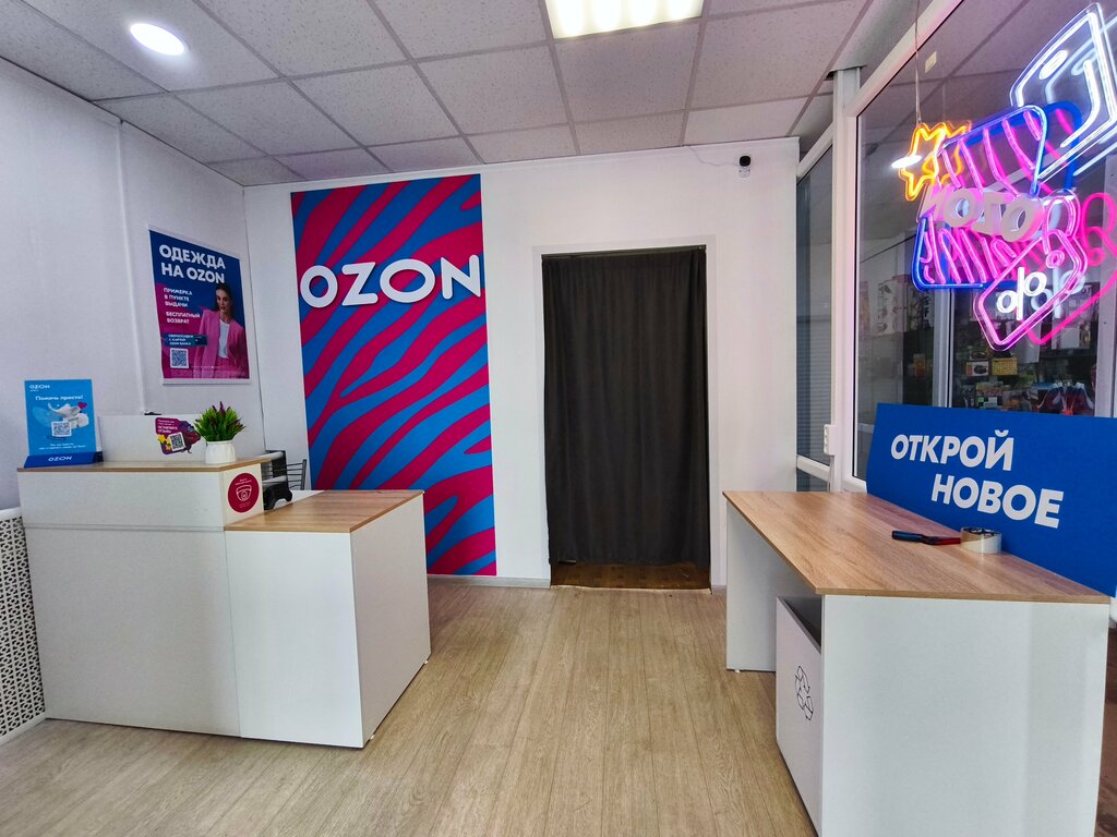 Teslimat noktası Ozon, Kasli, foto