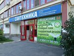 Сантехника (Generala Shtemenko Street No:7), banyo ve klozet mağazaları  Volgograd'dan