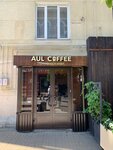 Aul Coffee (Shahumyana Street No:43), kahve dükkanları  Rostov‑na‑Donu'dan