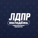 Молодежная организация ЛДПР в Смоленской области (ulitsa Dzerzhinskogo No:2), sivil toplum kuruluşları  Smolensk'ten