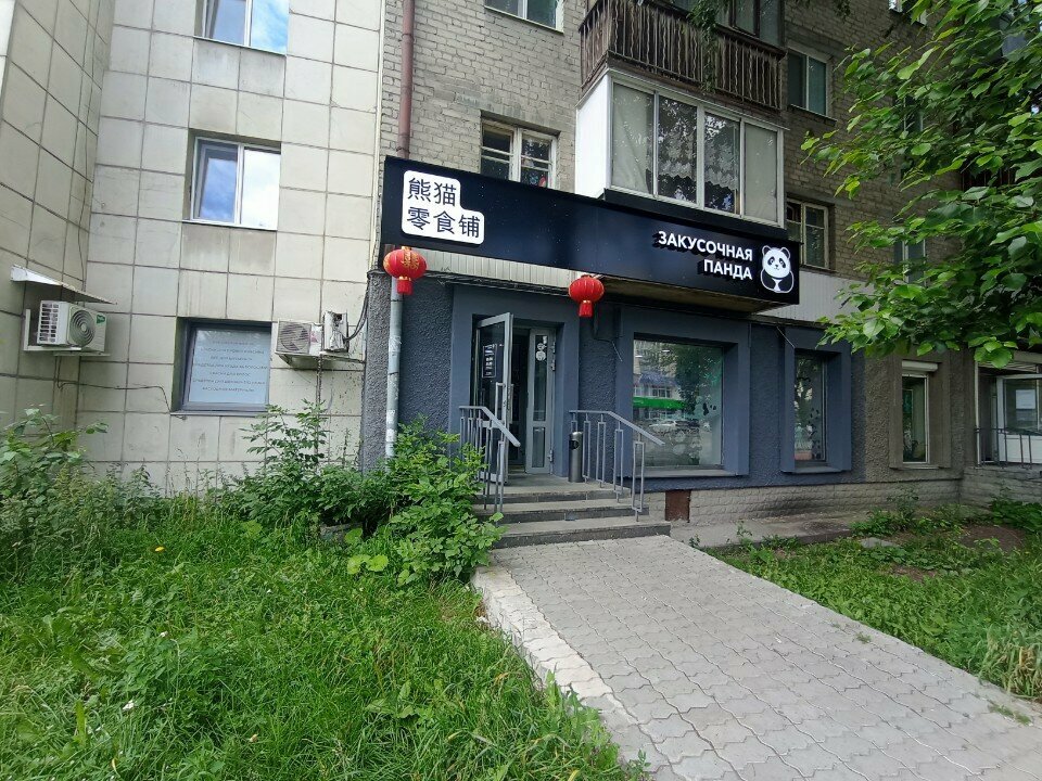 Fast food Закусочная Панда, Yekaterinburg, foto