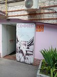 Салон красоты София (Lenina Avenue No:14), güzellik salonu  Dmitrovgrad'dan