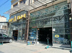 Նոր Անիվ (Nar-Dos Street No:74/2), jant ve lastikçiler  Erivan'dan