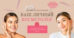 Vash lichniy cosmetolog (Ferganskaya Street No:16, Vtorchermet Urban Housing District), kozmetoloji, kozmetik salonları  Yekaterinburg'dan