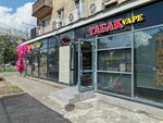 Табак Vape (1st Vladimirskaya Street No:39/12), tütün, sigara mağazaları  Moskova'dan