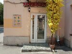 Элит (Lomonosova Street No:20, Tsentralniy District), alkollü içecekler  Saint‑Petersburg'dan