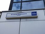 ТСН Рассветное (ulitsa 40-letiya Komsomola No:32В), bina, site yönetimi  Yekaterinburg'dan