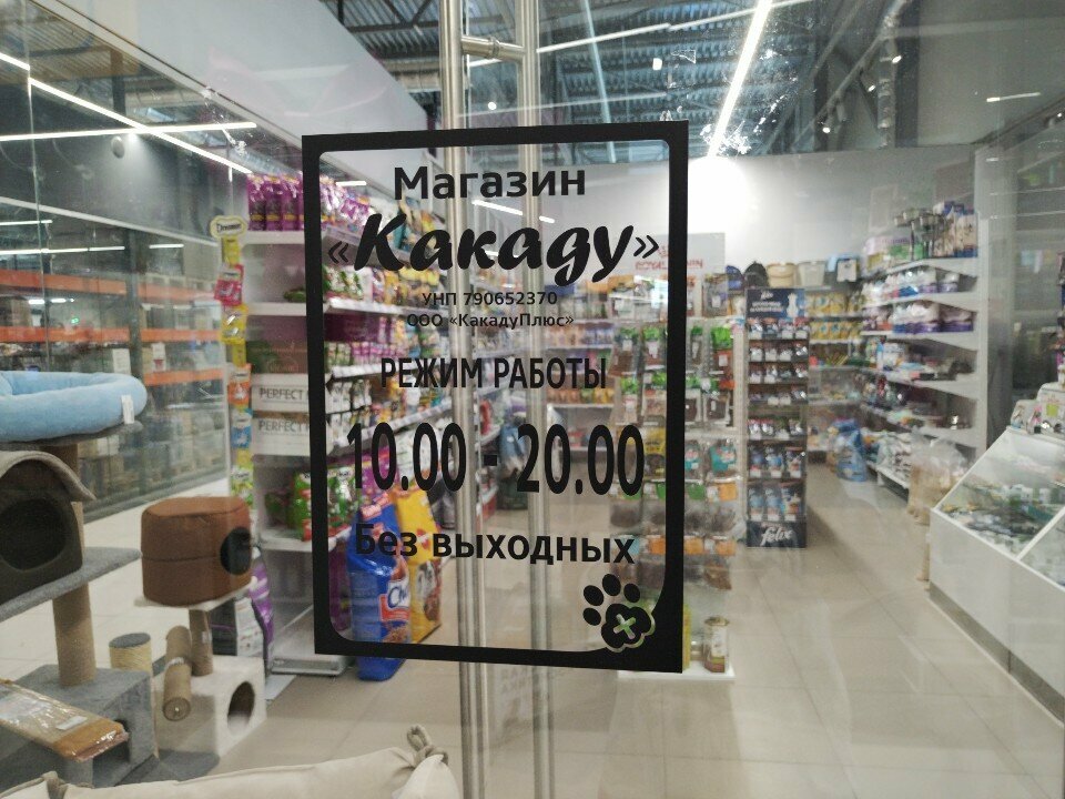 Petshop Kakady+, Moguilev, foto