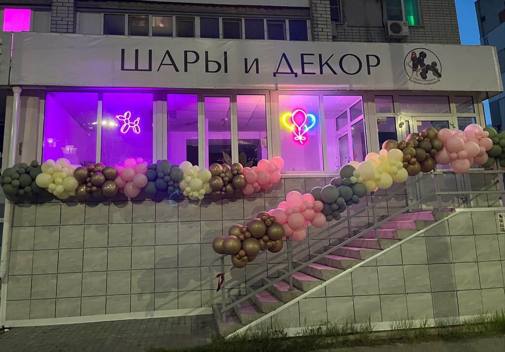 Kutlama ürünleri Balloons and Decor, Dzerjinsk, foto