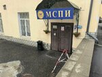 Мспи, приёмная комиссия (Fridrikha Engelsa Street No:75с3), eğitim altyapısı  Moskova'dan