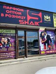 Шейк (Aksayskiy prospekt No:5Б), kozmetik ve parfümeri mağazaları  Aksay'dan