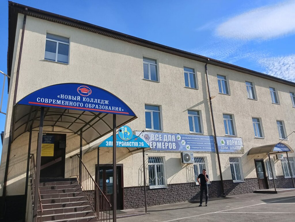 Yüksekokul Новый колледж современного образования, Stavropol, foto