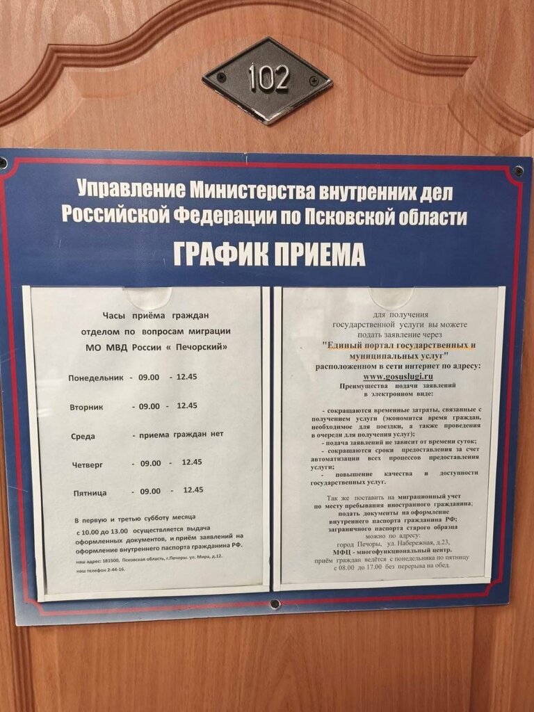 Polis merkezleri Mo Mvd Rossii Velikoluksky, Pechory, foto