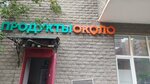 Кафе у Белой Дачи (Stroiteley Street No:1), kafe  Kotelniki'den