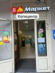 Копи центр (Meschanskaya Street No:14), fotokopi dükkanları  Moskova'dan