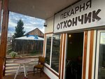 Отхончик (ulitsa Pushkina No:13, posyolok Khuzhir), ekmek fırını  İrkutskaya oblastından